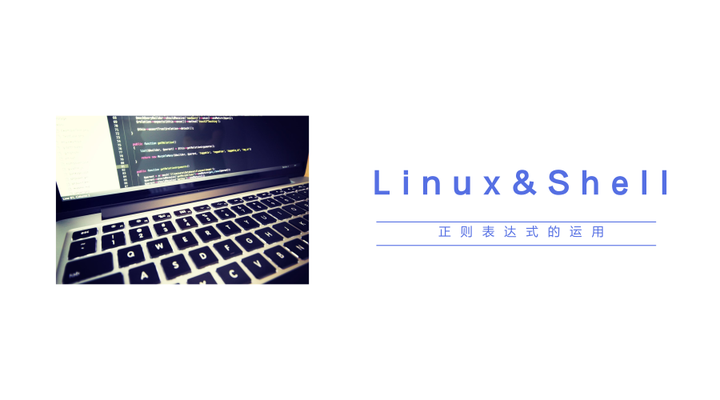 Linuxandshell通过正则表达式查找文件练习 知乎