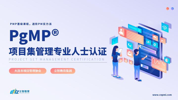 PgMP®超详细，一文读懂！ - 知乎