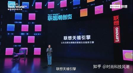 TechWorld联想潮创夜启幕 联想天禧引擎解锁潮酷智生活 - 知乎