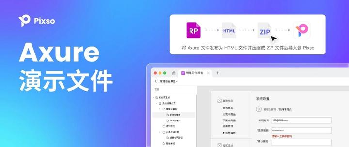 Pixso更新！支持Axure演示格式，100%还原交互效果！ - 知乎