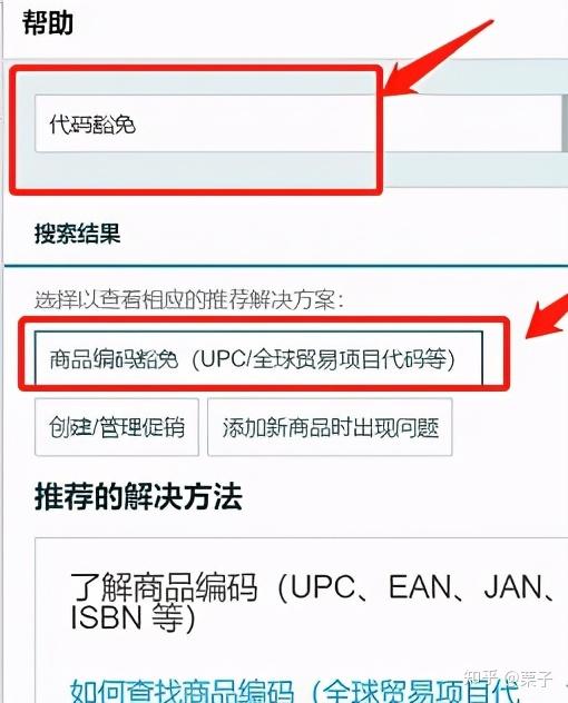 超全的亚马逊UPC常识！卖家们快收藏 - 知乎