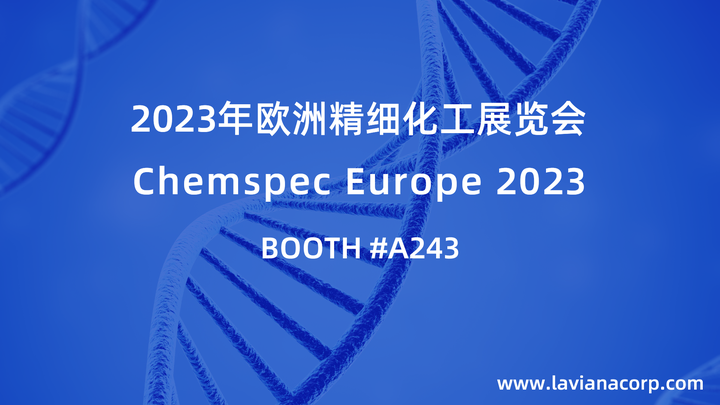 展会预告丨乐威医药邀您参加Chemspec Europe 2023 - 知乎