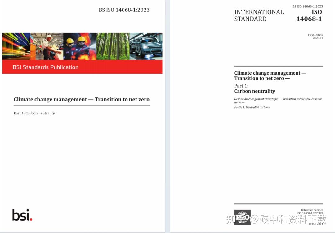 全球首个碳中和量化标准：ISO 14068-1！如何使用？深度解读+使用教程，附中英文版下载 - 知乎