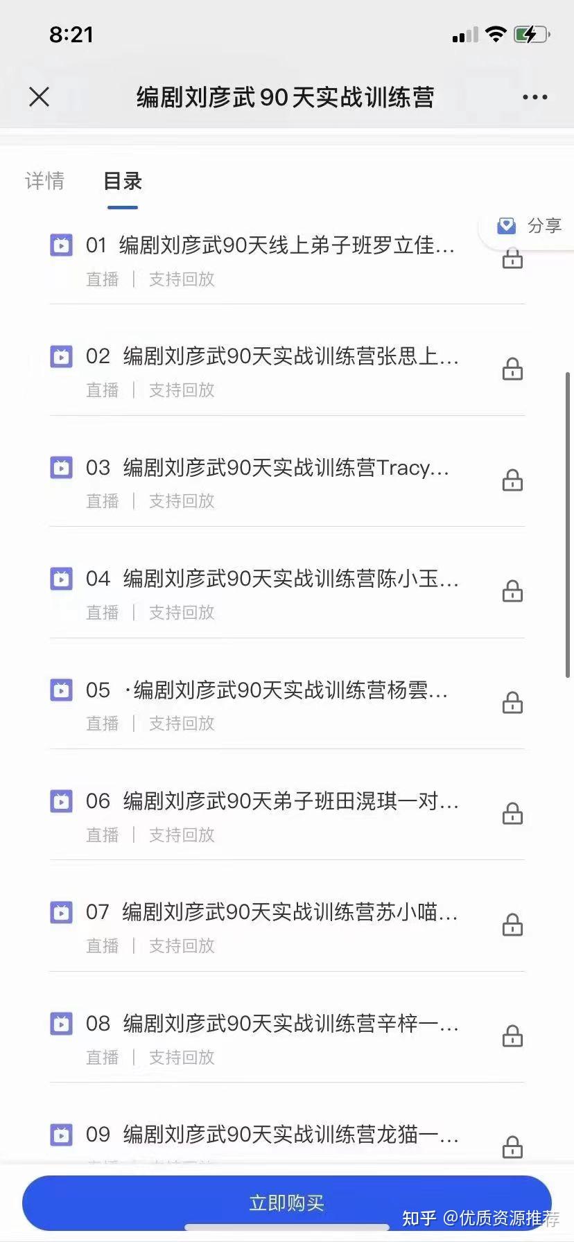 编剧90天实战训练营 知乎