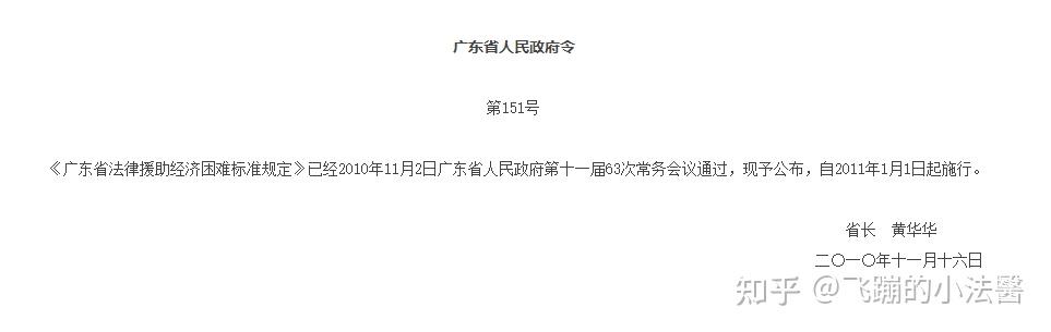 广东省法律援助经济困难标准规定 - 知乎