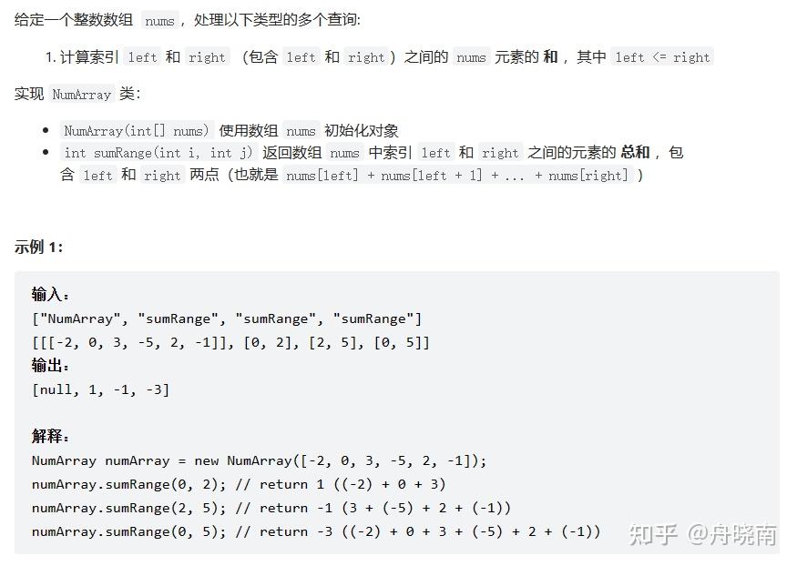 算法第112题:区域和检索,遍历事先计算,leetcode编号303,数组题,难度简单 知乎