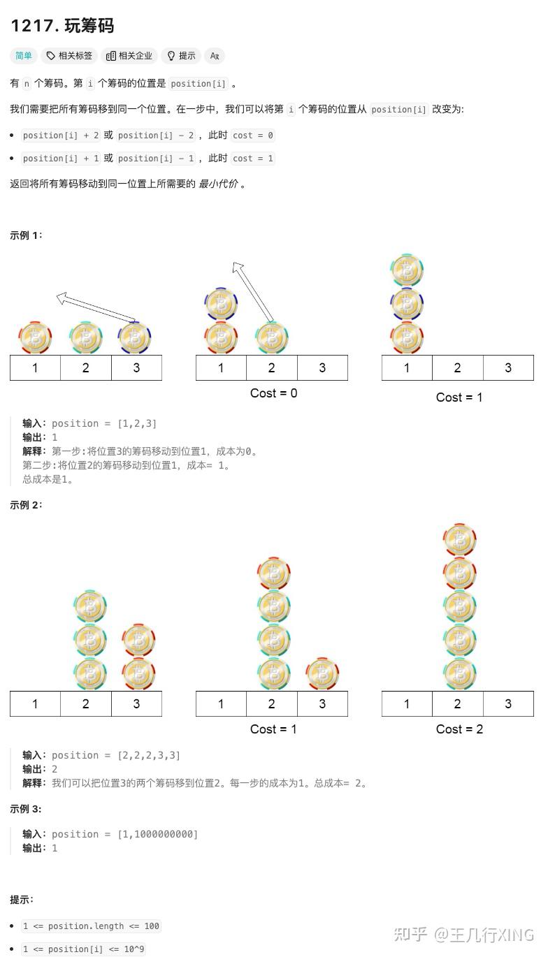 LeetCode 1217E Minimum Cost to Move Chips 玩筹码 - 贪心算法 - 知乎