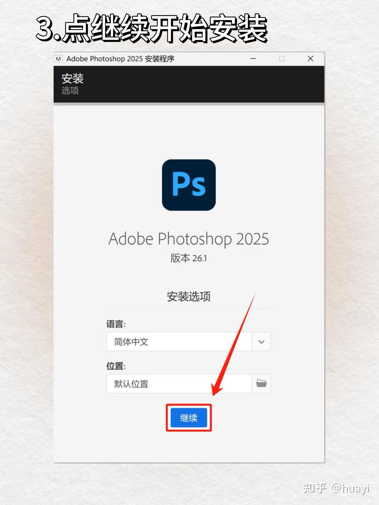 PS2025安装包 自取 附加安装教程 （免费）🔥 - 知乎