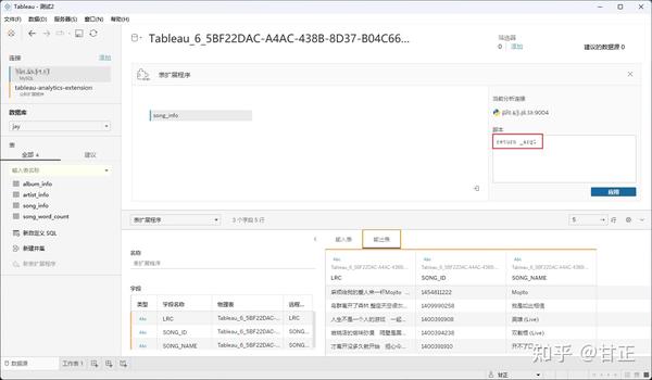 Tableau 2022.3的Table Extension到底怎么用？ - 知乎