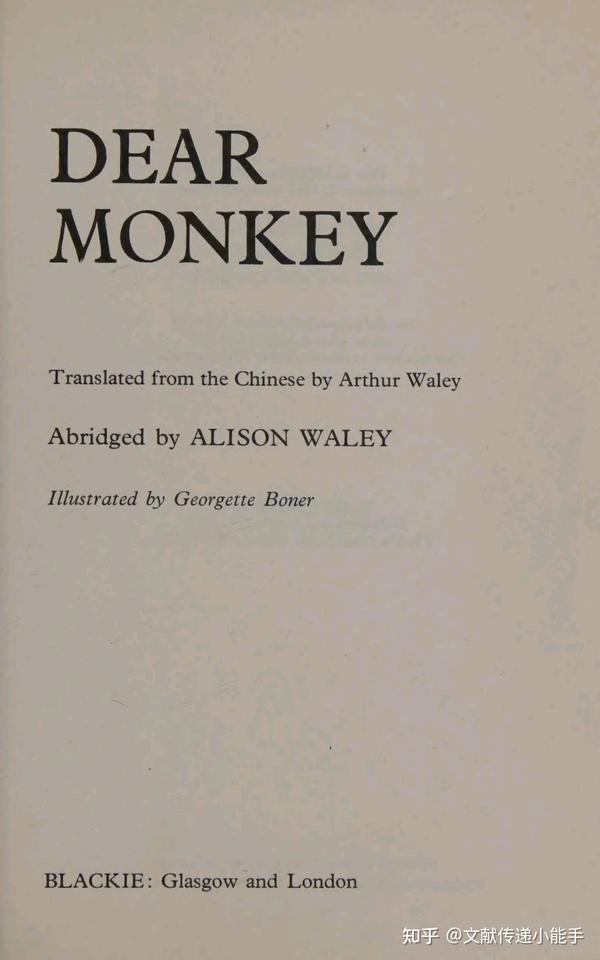 吴承恩,西游记,英译本,英文版,亚瑟·韦利译,Dear Monkey Translated from the Chinese by ...