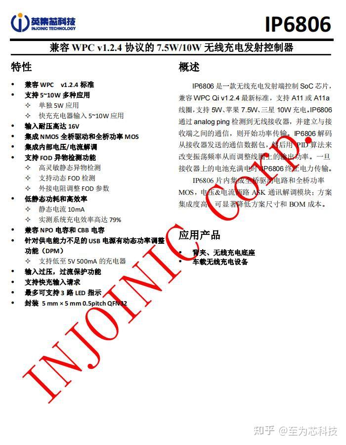 至为芯科技：无线充电发射控制器SOC芯片IP6806 - 知乎