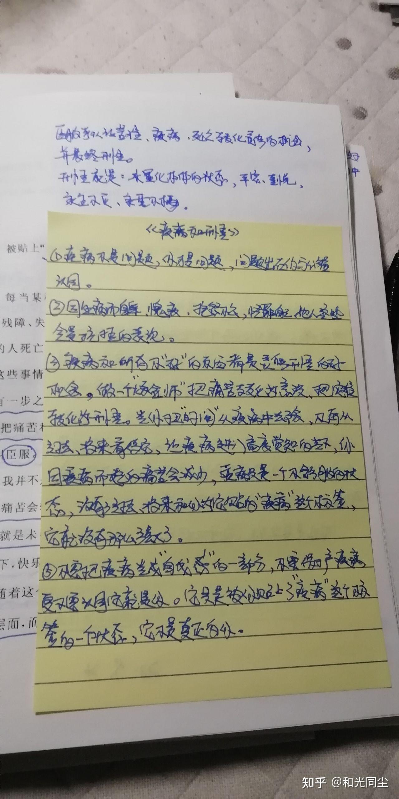 《修炼当下的力量》读书笔记 知乎