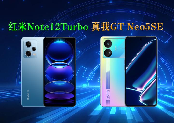 真我GT Neo5SE、红米Note 12 Turbo该怎么选？了解这些就懂了！ - 知乎