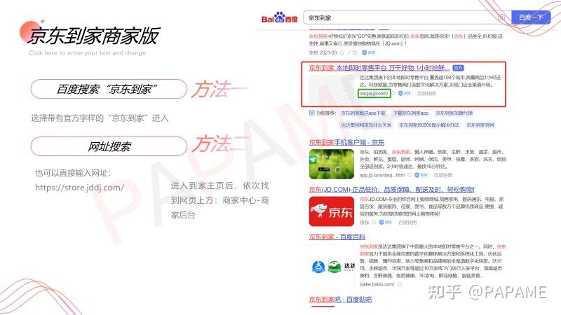 【2】京东到家商家接单/产品上下架/店铺操作教程 - 知乎