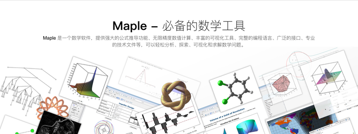为什么这五类Mathcad用户选择使用Maple - 知乎