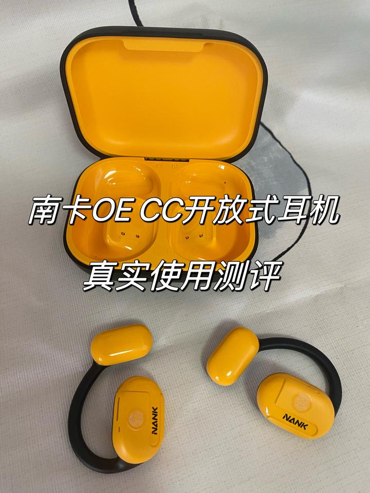 开放式耳机怎么样？南卡OE CC开放式耳机真实测评体验！ - 知乎