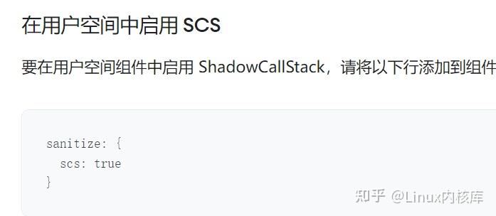 保护函数返回的利器——Linux Shadow Call Stack - 知乎