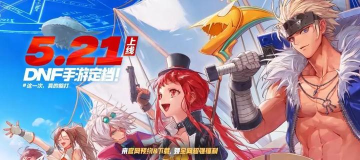 《DNF手游》5月公测，预约破5000万！5月开服的魔兽压力山大。 - 知乎