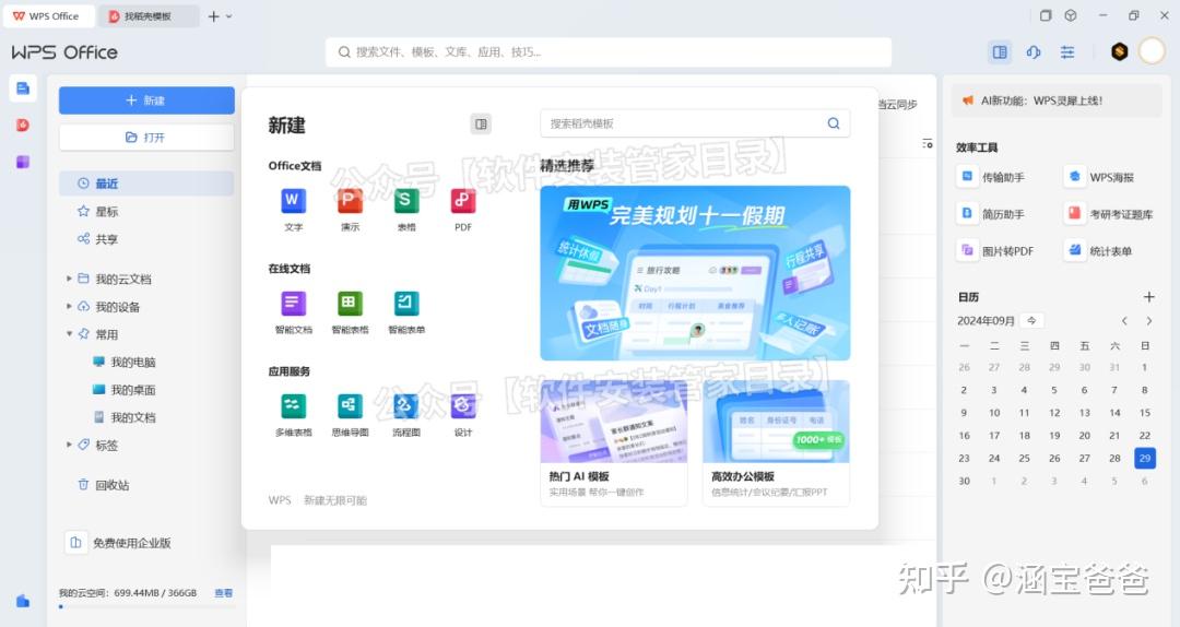 WPS2024 软件下载及安装激活教程！ - 知乎