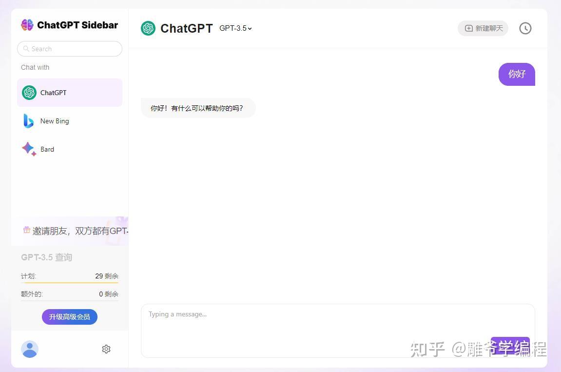 《花雕学AI》用Edge和chrome浏览器体验GPT-4智能聊天的神奇免费插件，Sider – 聊天机器人的新选择 - 知乎