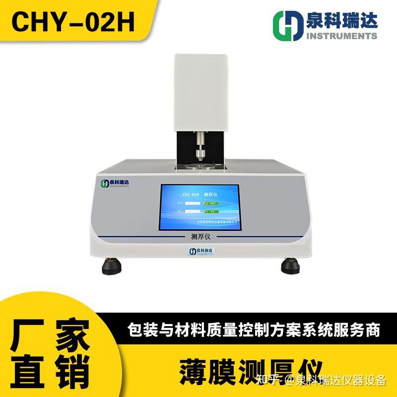 CHY-02薄膜测厚仪：介绍 - 知乎
