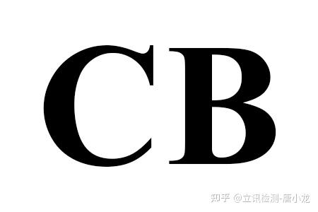 CB认证适合哪些国家使用？ - 知乎