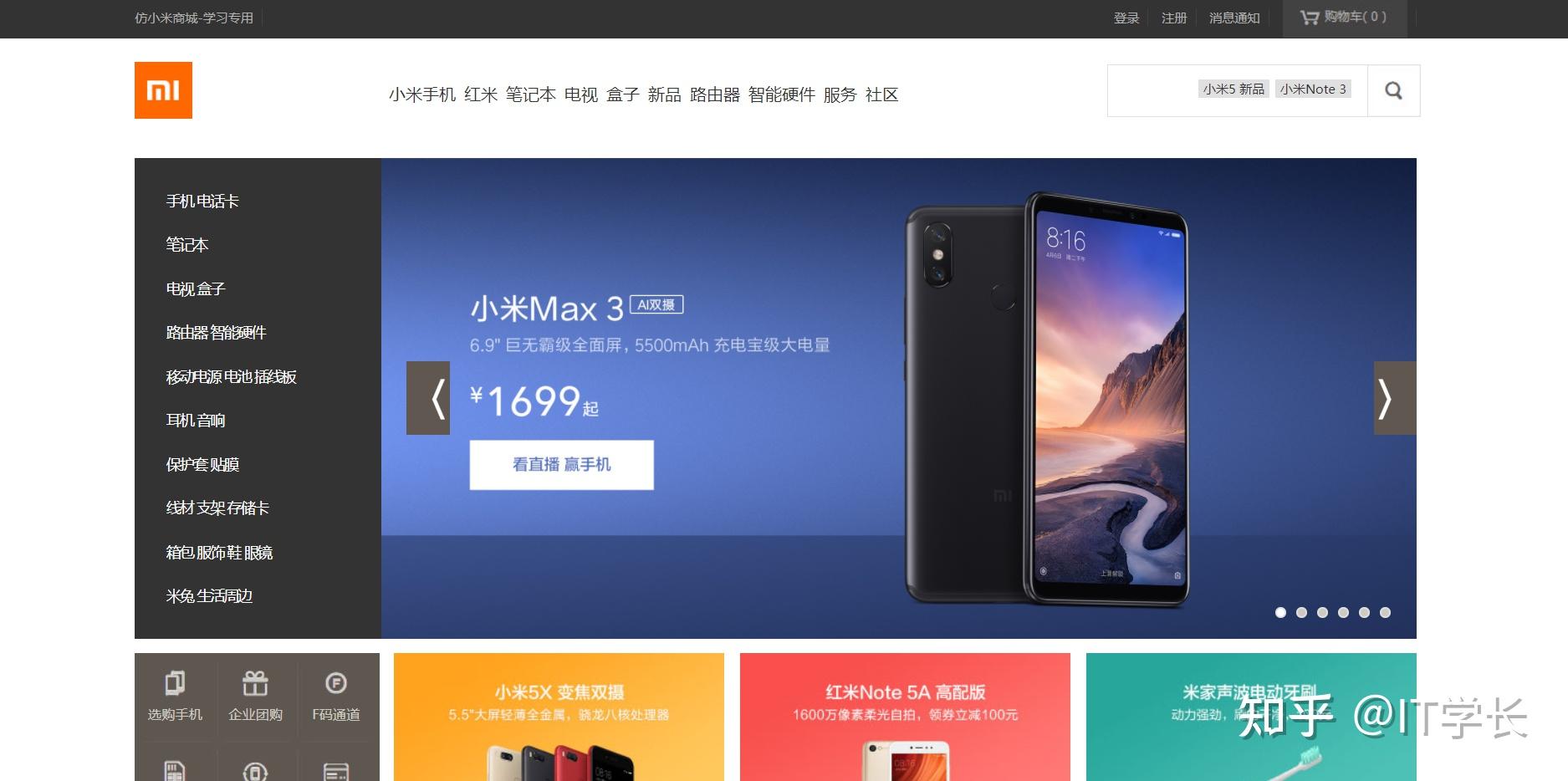 小米商城项目实战HTML+CSS+JavaScript - 知乎