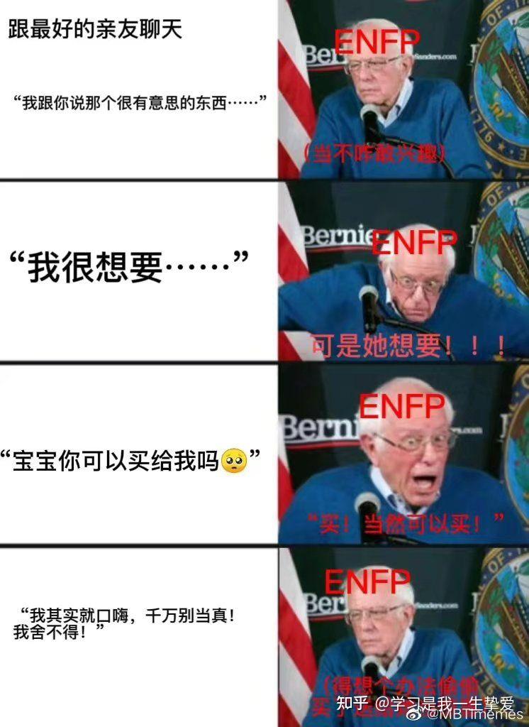 有哪些ENFP的梗图？ - 知乎