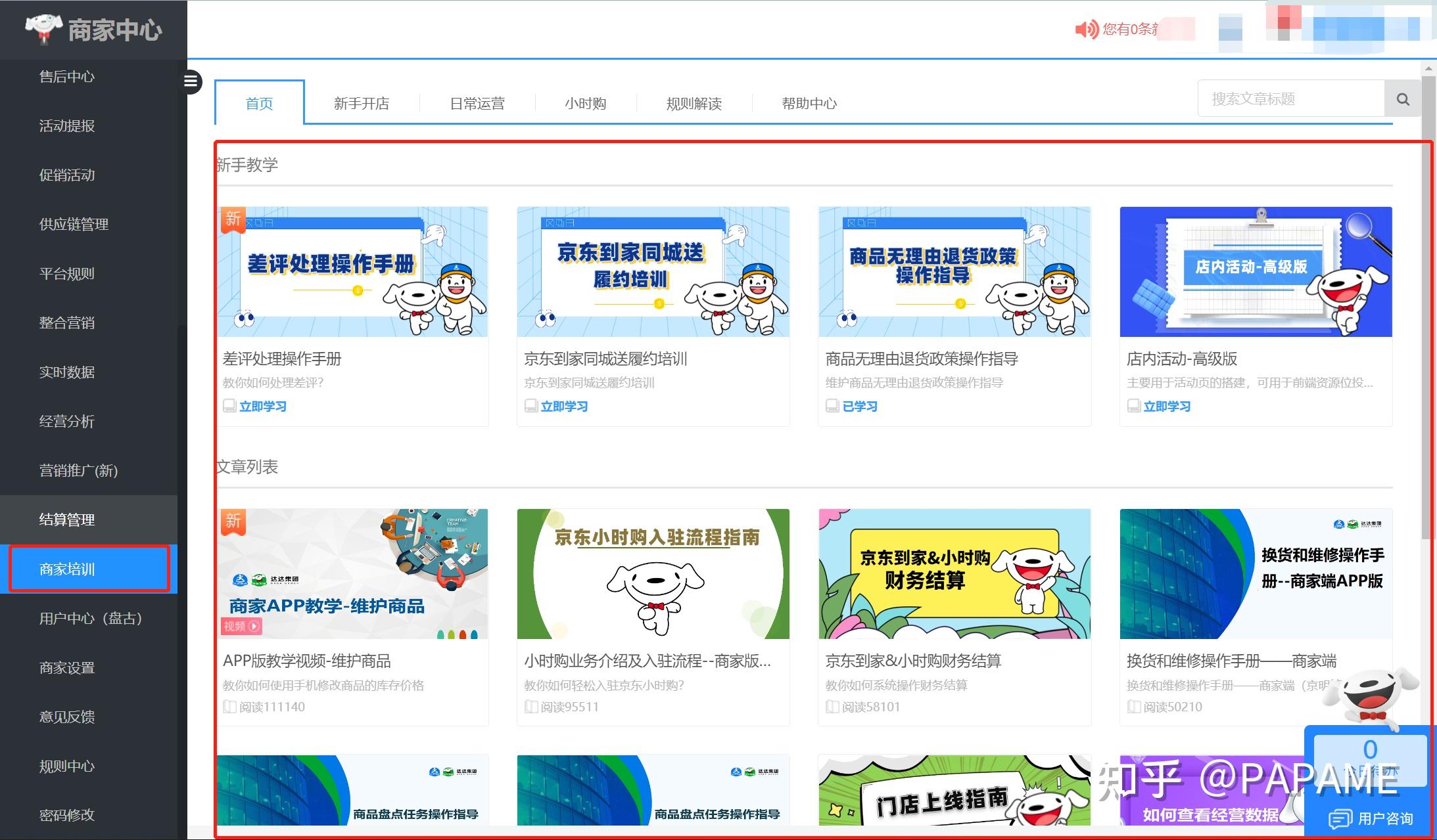 【2】京东到家商家接单/产品上下架/店铺操作教程 - 知乎