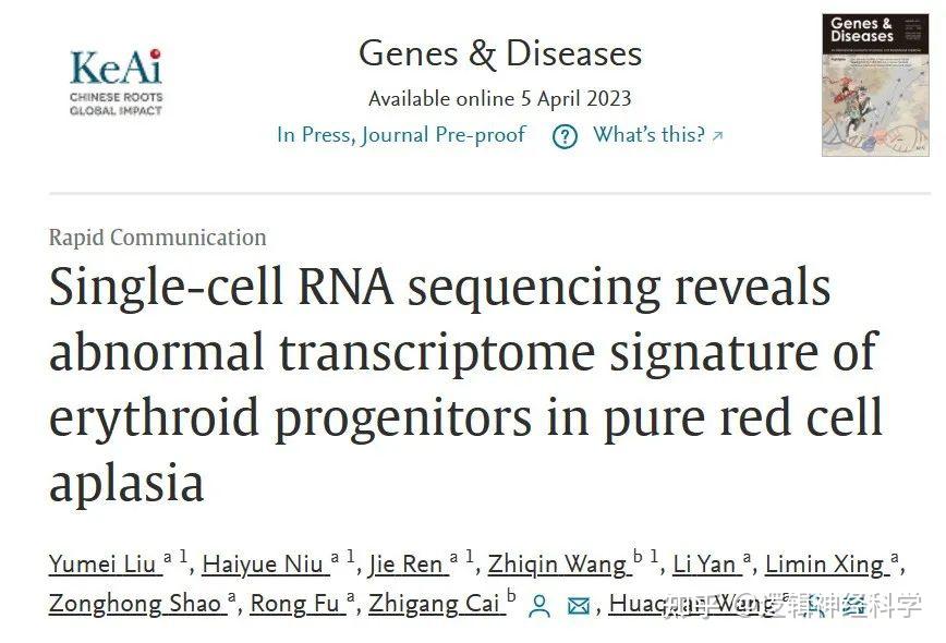 Genes Dis︱王化泉/蔡志刚团队通过单细胞转录组测序揭示了纯红细胞再生障碍性贫血中红系祖细胞的异常转录组特征 - 知乎