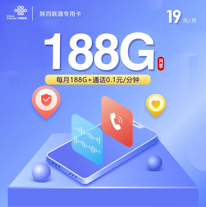 陕西联通王者归来！流量卡19元188G！永久套餐！5G黄金速率！只发陕西 - 知乎