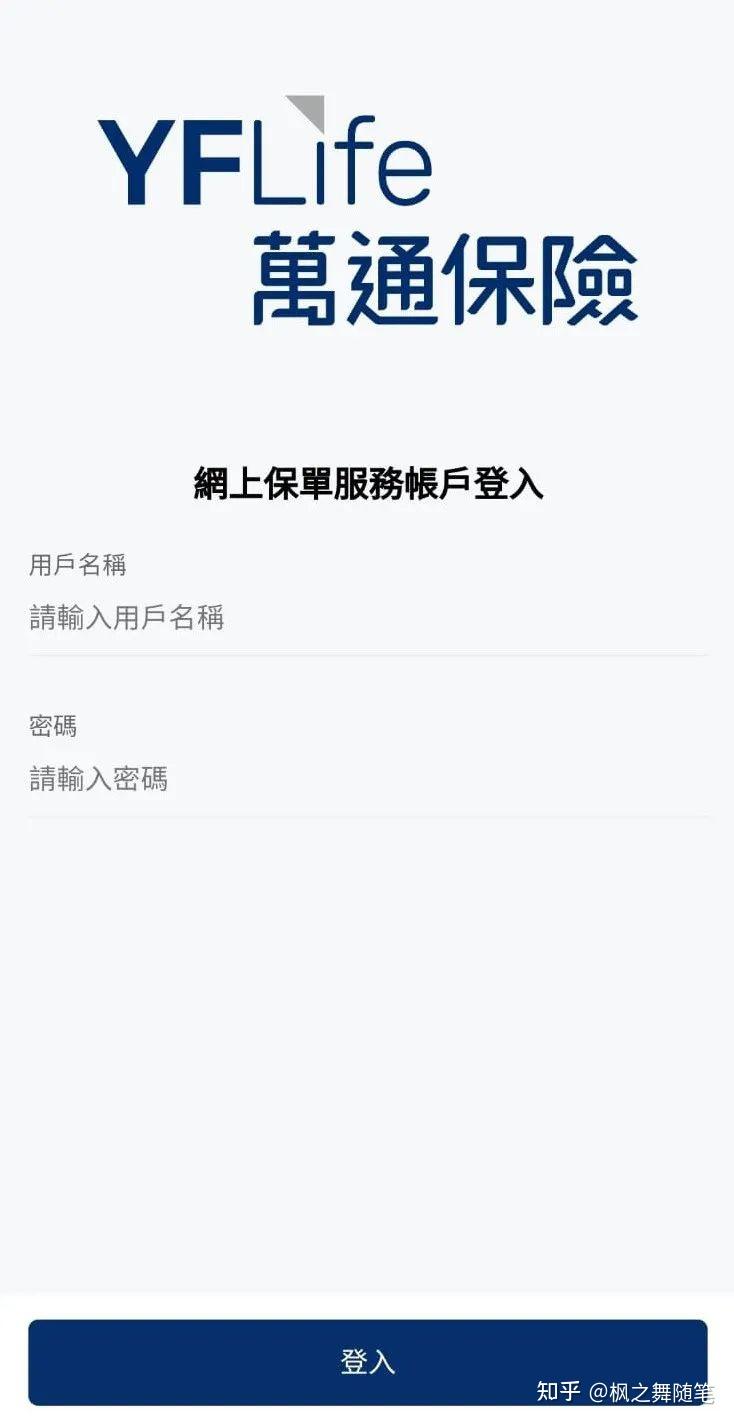 【万通篇】保单服务正式登陆微信公众号！顺便教你如何2分钟内，掌握万通YFlink APP、网上系统→ - 知乎