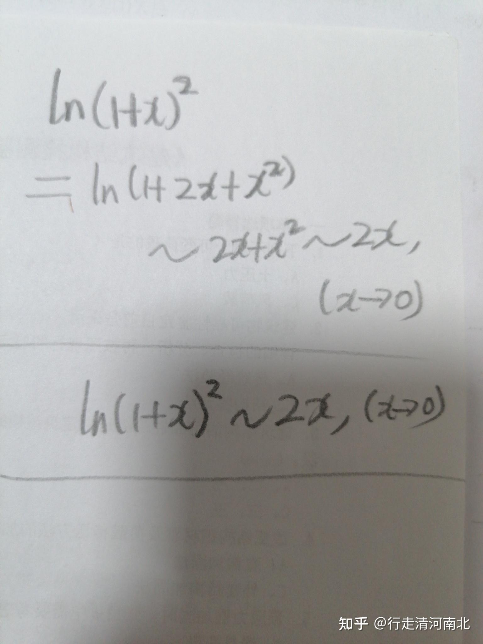 ln((1+x)^2)的等价无穷小是什么？ - 知乎