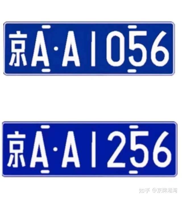 详细聊聊京A车牌的魅力所在 - 知乎