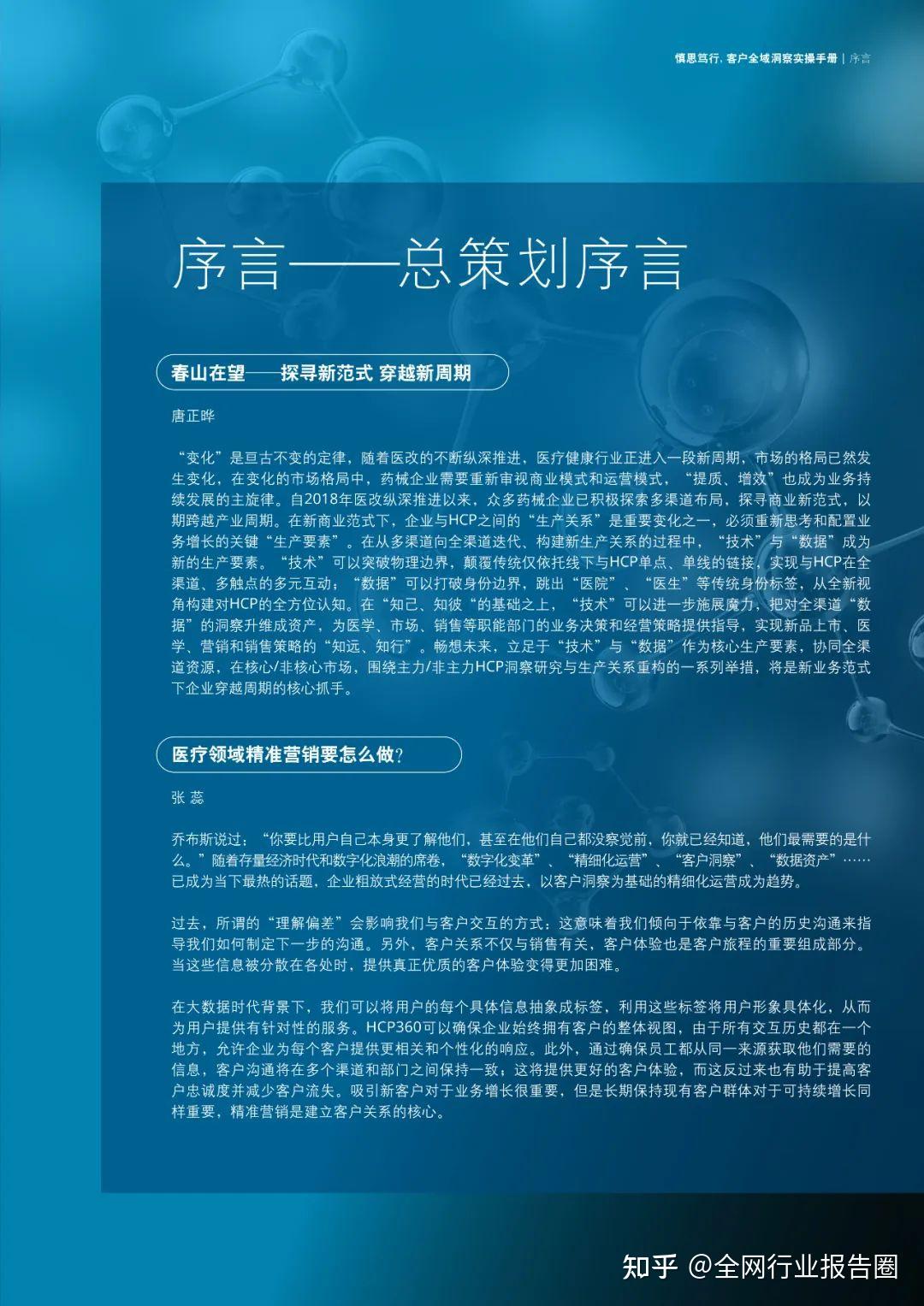 HCP 360客户全域洞察实操经验谈 - 知乎