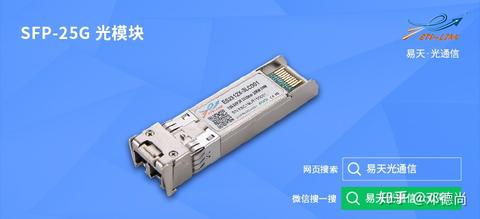 最新25G SFP28系列光模块全解析 - 知乎