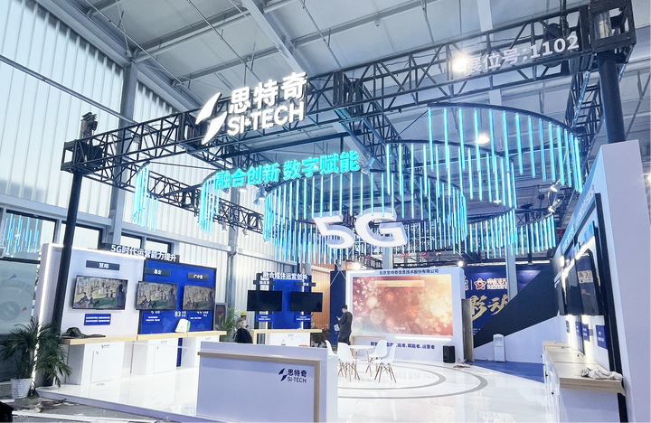 CCBN2023 | 融创5G新时代！思特奇亮相第二十九届中国国际广播电视信息网络展览会 - 知乎