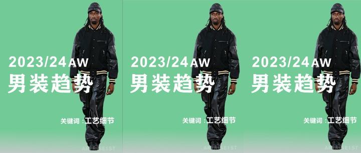 2023/24AW秋冬男装秀场趋势&流行工艺细节 - 知乎