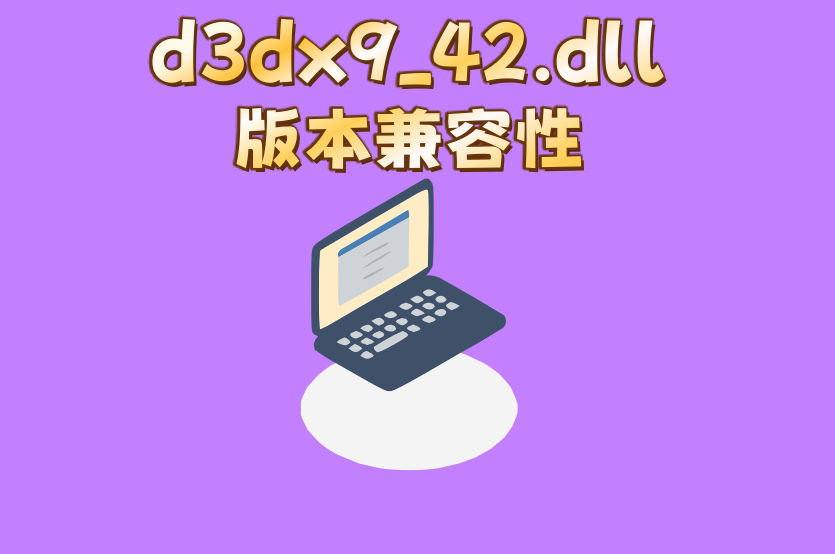 d3dx9_42.dll的缺失要怎么处理？用最科学的方法分析d3dx9_42.dll - 知乎