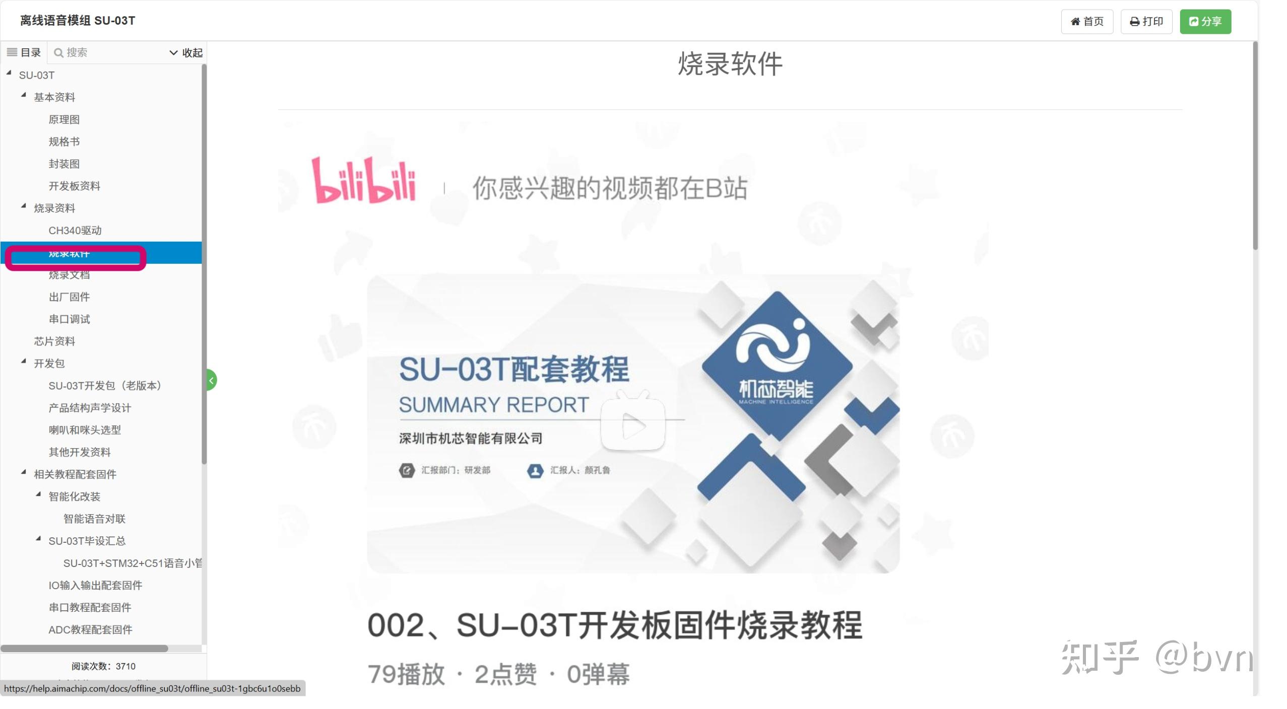 su-03T使用方法 - 知乎