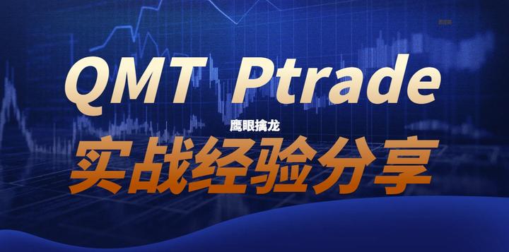 QMT量化：读取通达信自定义板块成分股（附完整源码） - 知乎