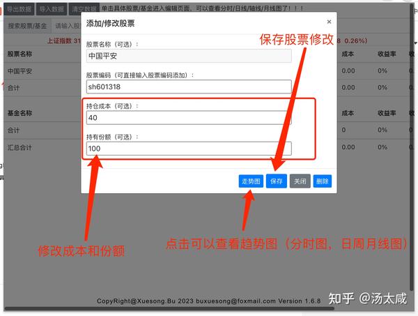 股票基金神器使用说明 - 知乎