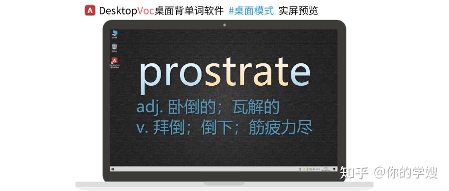 一分钟讲透雅思核心单词 | prostrate - 知乎