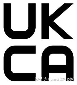 英国UKCA标志和符合性声明要求 - 知乎
