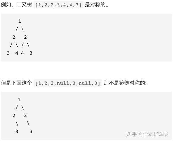 「leetcode」101 对称二叉树 知乎