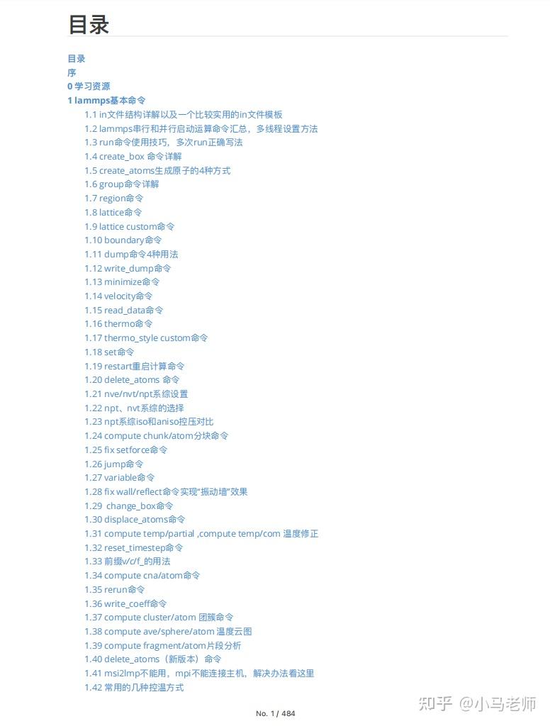 第二版lammps中文手册已发布，共14万字 485页，免费领取上册 - 知乎