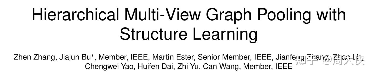 论文笔记（十三）Hierarchical Multi-View Graph Pooling with Structure Learning TKDE 2021