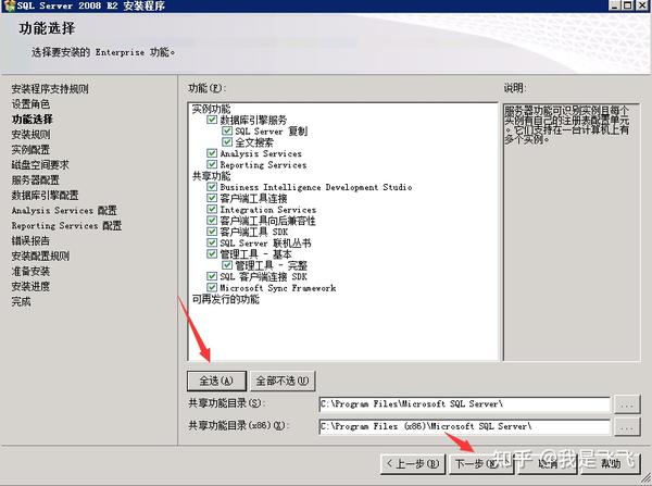SQL Server 2008R2安装图文教程（附SQL Server下载安装包） - 知乎