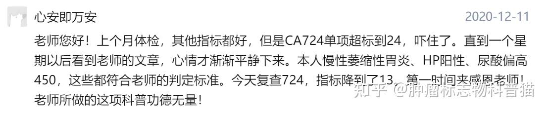 肿瘤标志物科普系列--CA724升高原因分析 - 知乎