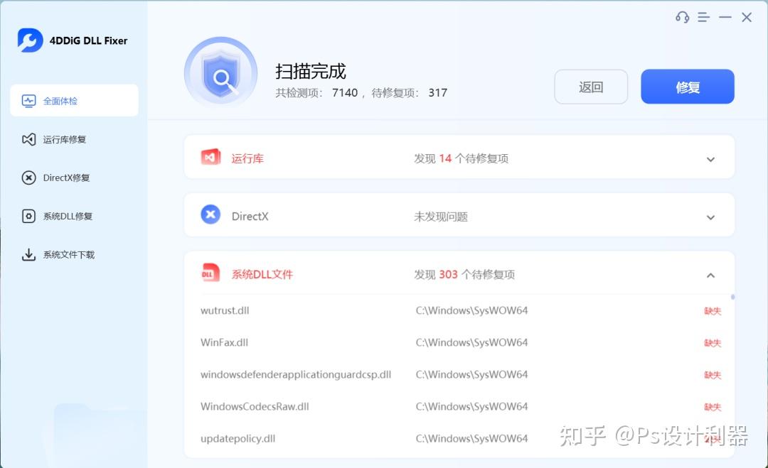 Windows 必备修复工具！DLL修复程序4DDiG.DLL.Fixer.1.0.1.3一键解决 dll 丢失问题！ - 知乎